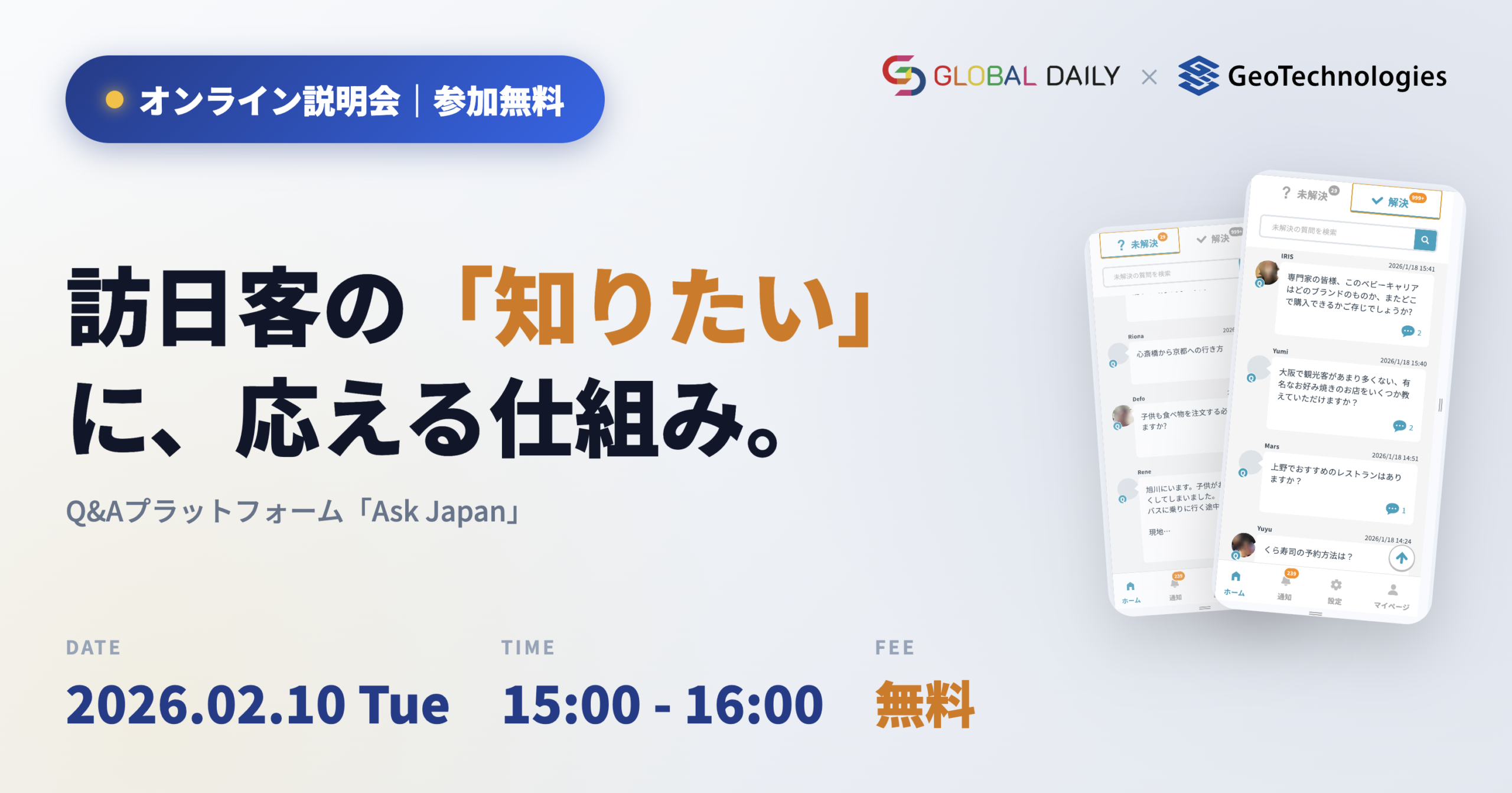 Ask Japan オンライン説明会｜訪日客の声を直接届ける Q&Aプラットフォーム｜株式会社グローバル・デイリー - GLOBAL ...